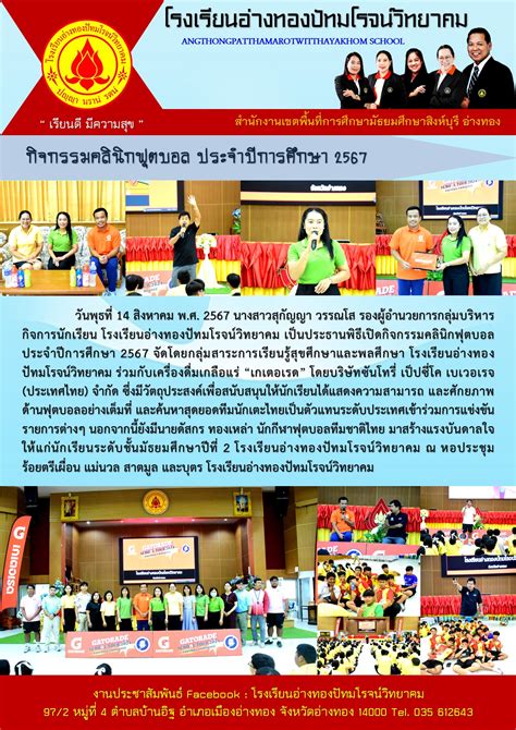 วันพุธที่ 14 สิงหาคม โรงเรียนอ่างทองปัทมโรจน์วิทยาคม