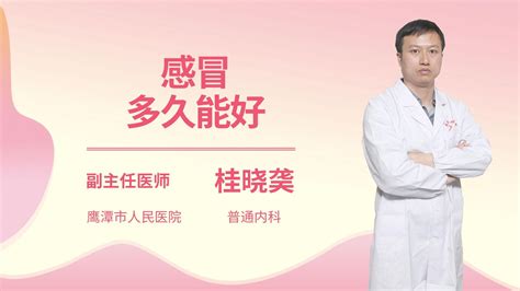 感冒后背疼痛多久能好 杏林普康