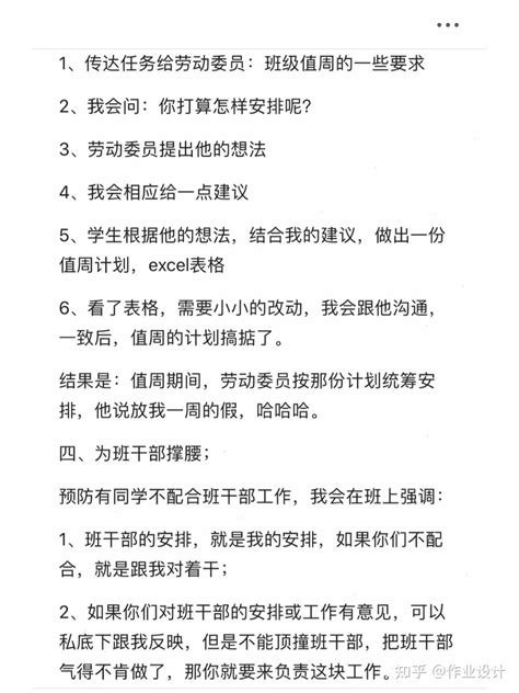 班主任如何培养班干部我的实践经验分享 知乎