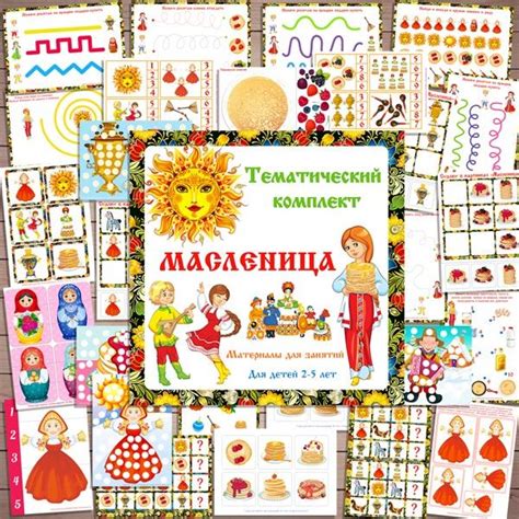 Игры на Масленицу для детей, тематический комплект Масленица | Поделки ...