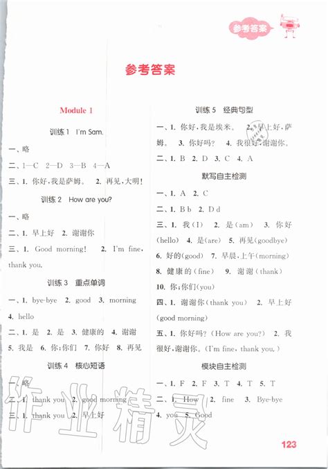 2020年小学英语默写能手三年级上册外研版三起答案——青夏教育精英家教网——