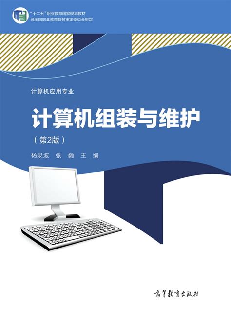计算机组装与维护第2版