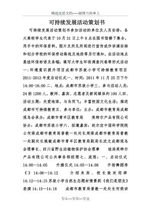 可持续发展活动策划书