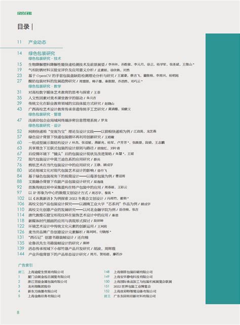 《绿色包装》2022年08月 总第80期 中国物流集团有限公司