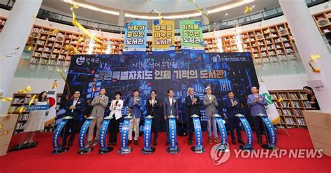 인제 기적의 도서관 개관