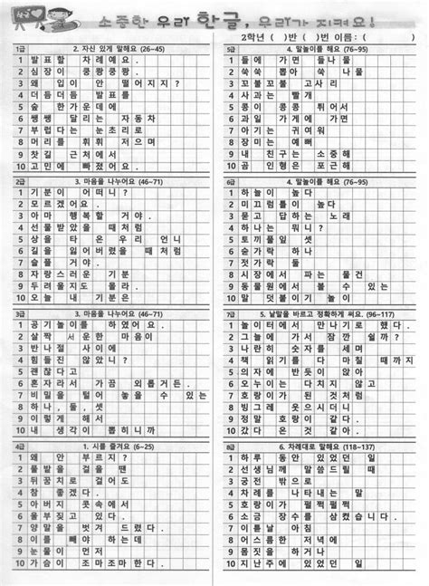 초등학교 1 2학년 받아쓰기 급수표 네이버 블로그