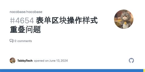 表单区块操作样式重叠问题 · Issue 4654 · Nocobasenocobase · Github