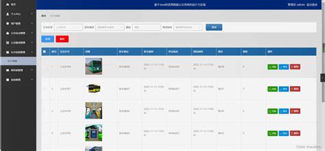 Javaphpnodejspython基于java的武夷智能公交系统的设计与实现【2024年毕设】 Csdn博客