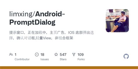 GitHub limxing Android PromptDialog 提示窗口正在加载中主页广告IOS 底部弹出选择确认对话框
