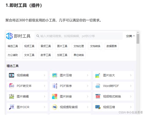 浏览器插件and脚本（自用记录）浏览器脚本 Csdn博客