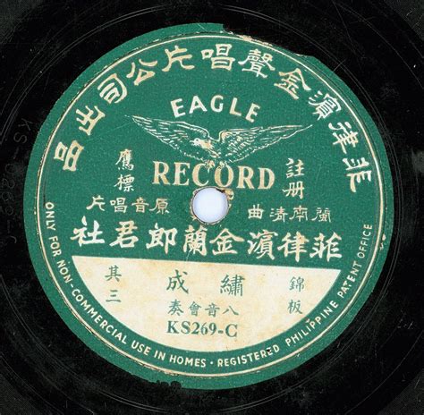 78轉唱片數位化典藏