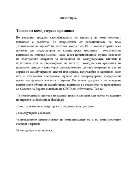 ПРЕЗЕНТАЦИЈА Pdf