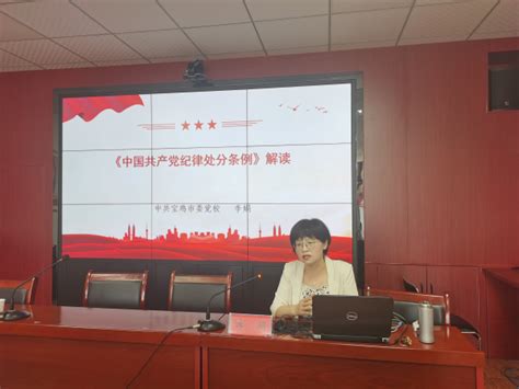 宝鸡市农业农村局 农业要闻 市畜牧中心、市园艺站、市水产站联合举办党纪学习教育专题培训