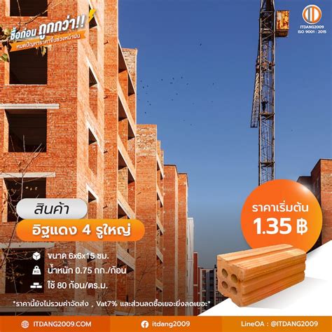 ‼️🏗ซื้อก่อ อิฐแดง2009 อิฐแดงสำหรับงานโครงการ และงานออกแบบ