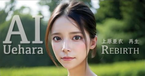 Ex Porn Star Ai Uehara Releases Ai Photo Book With Digitally Generated Version Of Herself