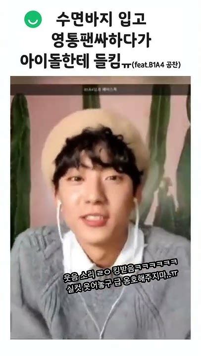 아이돌한테 수면바지 입은거 들킴ㅠ 더 많은 영상은 구독 좋아요 👍 Youtube