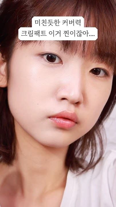 바르기 전 후 커버력 개쩌는 에이지투웨니스 크림팩트 Youtube