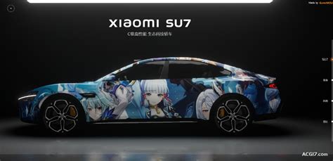 【趣站】小米su7汽车在线体验 Gamemcu开发的su7展示网页 Acg17