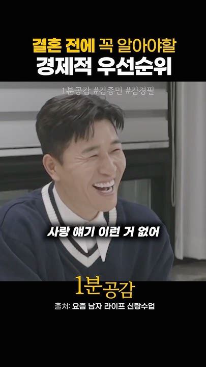 결혼 전에 꼭 알아야할 경제적 우선순위 youtube