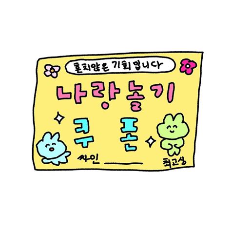 짤에 있는 Elin님의 핀 힘을 주는 문구 그림 편지 재미있는 문구