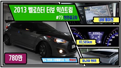 천안중고차 73 벨로스터 터보 Gdi 익스트림 Youtube