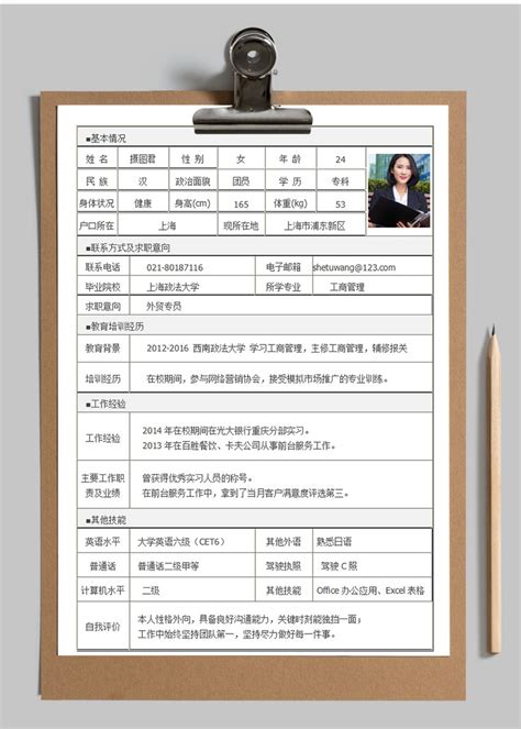 外贸专员个人求职简历word模板图片 正版模板下载400141115 摄图网