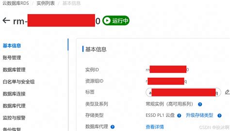 阿里云rds云数据库的使用过程 Csdn博客