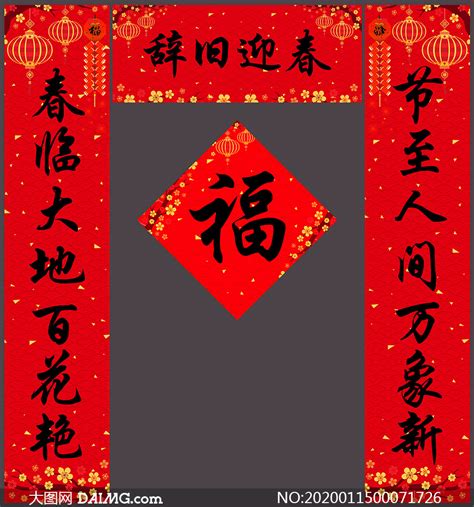 辞鼠年迎牛年的对联 辞鼠迎牛对联 牛年的对联 大山谷图库