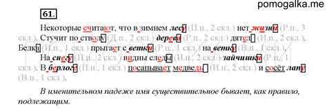 Упражнение 61 стр 26 ГДЗ по русскому языку 4 класс Желтовская Калинина 2 часть