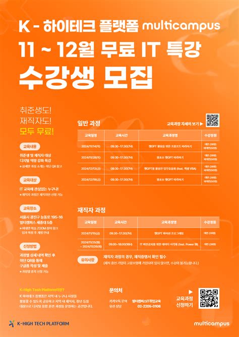 [k hp 멀티캠퍼스] 챗gpt를 활용한 업무효율화 과정 모집 ~12 8 요즘것들