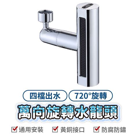 T型水龍頭 萬向旋轉水龍頭 4功能飛雨水嘴 水龍頭延伸器 萬向水龍頭 廚房水龍頭 增壓水龍頭 水龍頭花灑 節水器 繁星點點計畫