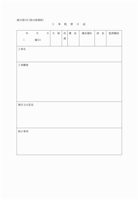 周防大島町請負工事監督規程