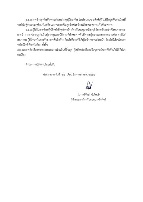 โรงเรียนอนุบาลสิงห์บุรี