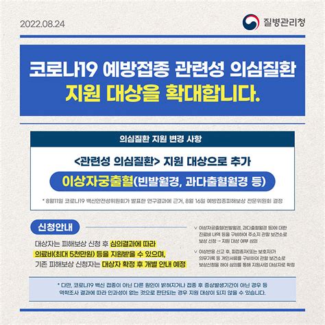 코로나19 예방접종 관련성 의심질환 지원 대상을 확대합니다 홍보지 홍보자료 알림·자료 질병관리청