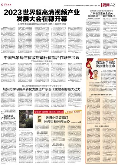 羊城晚报 首站走进广东实验中学