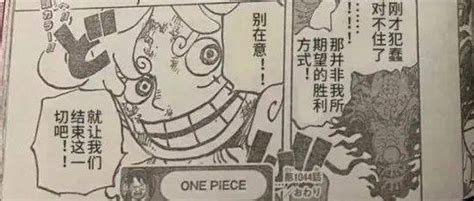 海贼王 漫画第1044话：解放的战士 尝鲜汉化版老规矩卡片风控