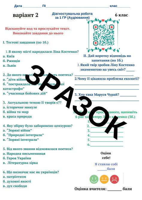 Діагностична робота Аудіювання ГР1 6 клас