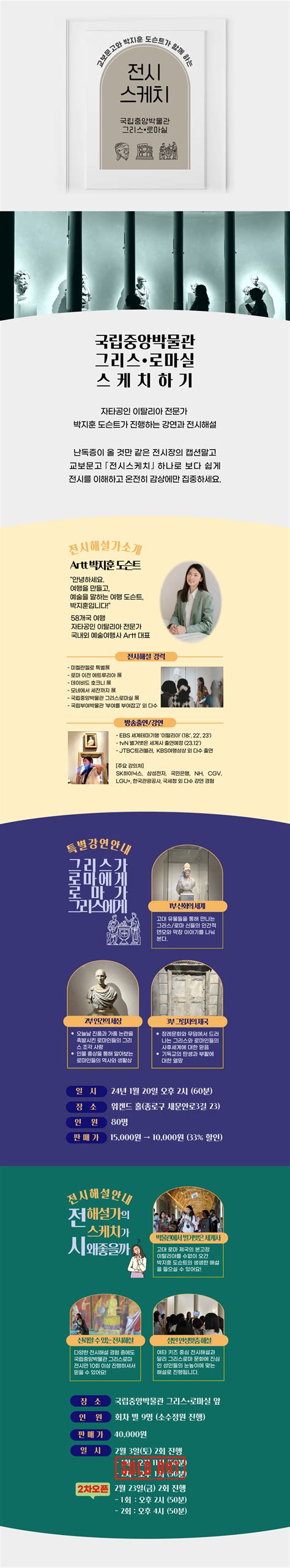 그리스가 로마에게 로마가 그리스에게 강연 전시해설 Open 교보문고