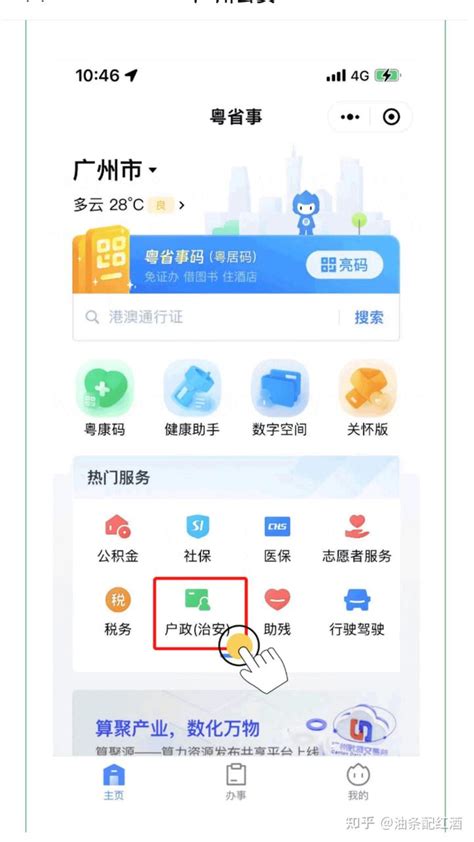 即日起广州足不出户就能办理电子居住证啦 知乎