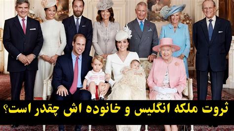 ثروت ملکه و خانواده سلطنتی انگلیس چقدر است؟ از کجا کسب در آمد می کنند