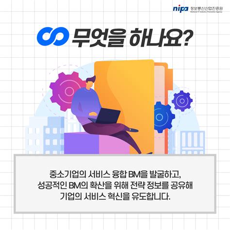 ★지식서비스 혁신 기반 확충 사업 소개★ ⠀ nipa는 xr로 스마트한 정보통신산업진흥원 nipa