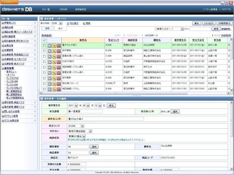 表計算ソフトよりも効率的に、データベースシステムよりも簡単に！様々な情報を一元管理することで、社内の情報共有・情報活用を促進するweb