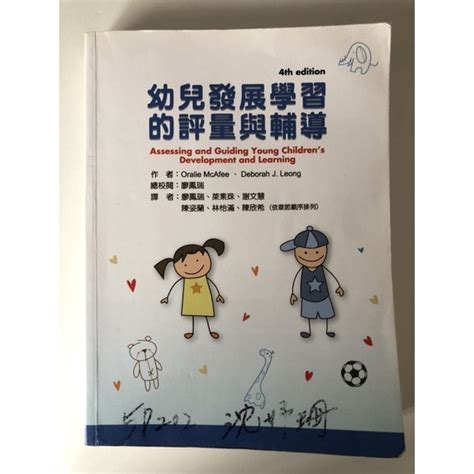二手幼兒發展學習的評量與輔導 四版 蝦皮購物