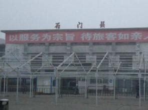 石门县站图册 360百科