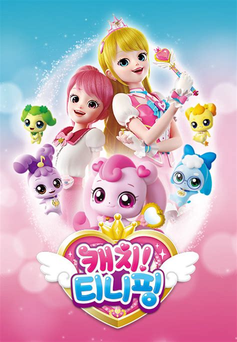 캐치 티니핑 10화 Tving