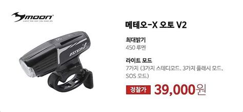 자전거 전조등 문라이트 메테오 X 450루멘 빛감지 자동센서 미소바이크