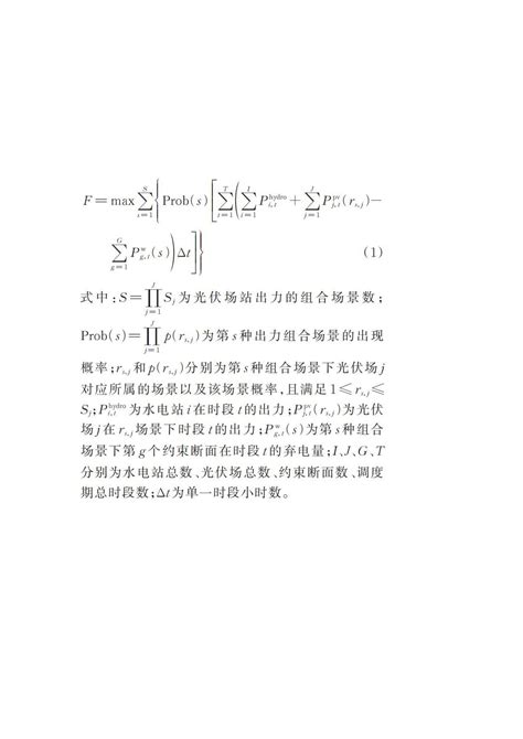 文章复现梯级水光互补系统最大化可消纳电量期望短期优化调度模型matlab代码资源 Csdn下载