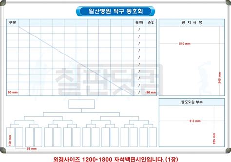 대진표 토너먼트 만들기 대진표 양식 스포츠 대진 화이트보드주문제작 네이버 블로그