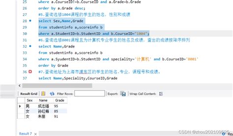 Sql查询实践:学生选课与成绩分析 Csdn博客 Sql查询实践:学生选课与成绩分析 Csdn博客