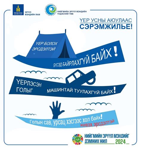 Үерийн үед тулгарч болзошгүй эрсдлээс Эрүүл Мэндийн Яам Facebook